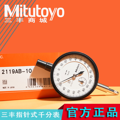 指针式千分表指示表日本进口
