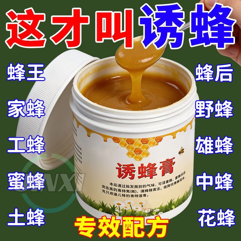 新款诱蜂膏野外引蜂招蜂专用中土蜂诱蜂水蜜蜂信息素蜂蜡诱蜂用