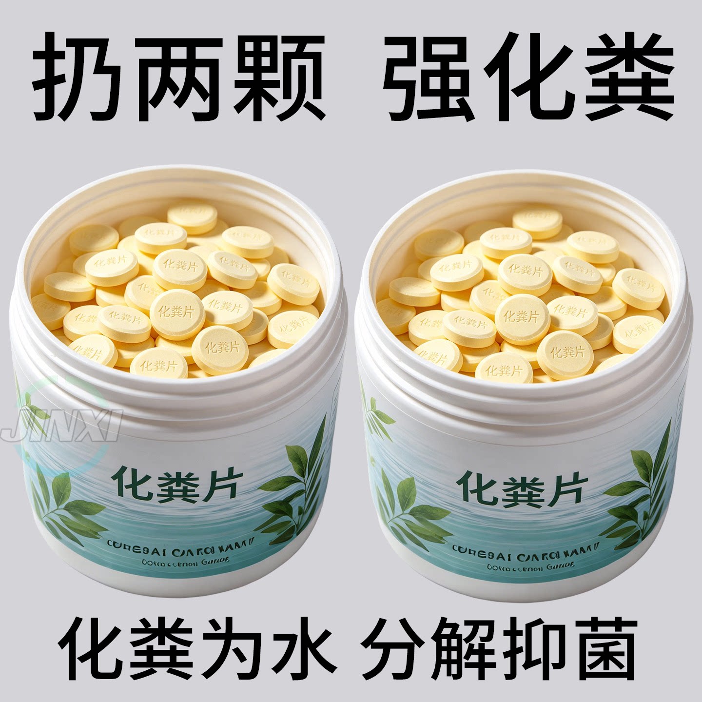微生物化粪片强力化粪片分解养殖场化粪池厕所污水处理菌剂