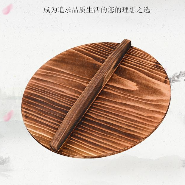 杉木锅盖圆形炒锅铁锅锅盖家用加厚实木头