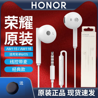 荣耀有线耳机AM115r型久戴不痛入耳式高音质睡眠耳机2024新款爆款