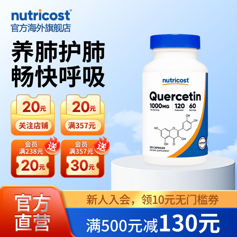 美国nutricost进口槲皮素胶囊润肺养肺舒气畅快呼吸肺部健康