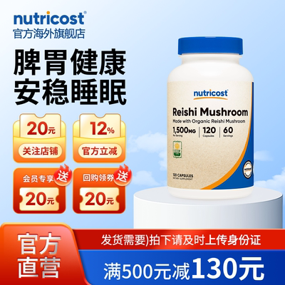 nutricost灵芝安稳睡眠情绪