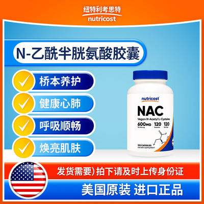 nutricostN乙酰半胱氨酸健康心肺