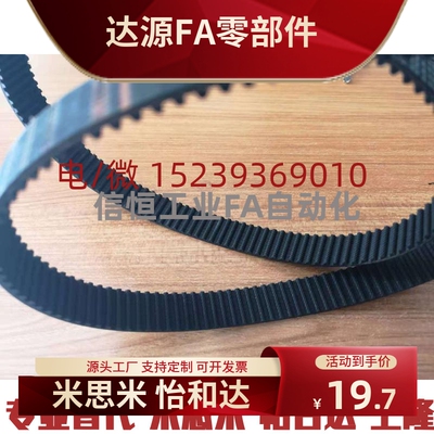 米思米同步带200替代HTBNS3MS5MS8M060/100/150/橡胶/250