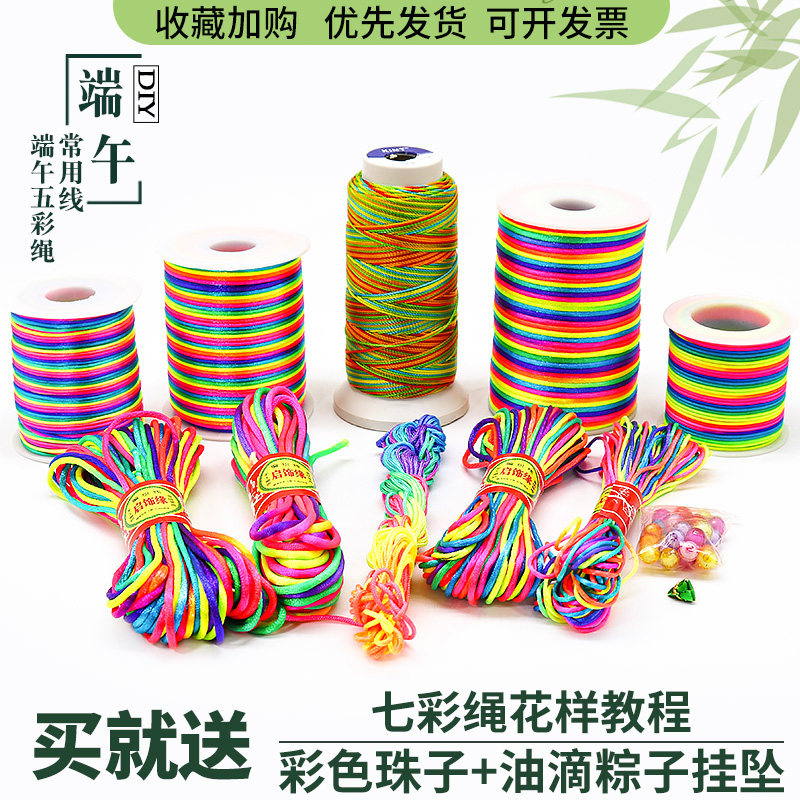端午节五彩绳diy手工编织儿童手链脚链材料七彩粽子立夏蛋袋彩绳_虎窝淘