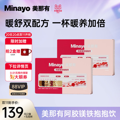 Minayo美那有阿胶镁铁抱抱饮女性