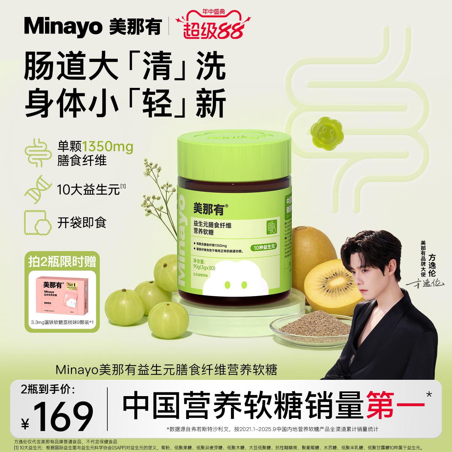 Minayo美那有益生元膳食纤维营养软糖肠道肠胃成人女性大餐救星