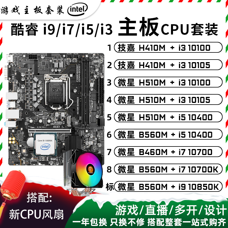 CPU主板套装i3 10100 10105 i5 10400 i7 10700 10700K i9 10850K_虎窝淘