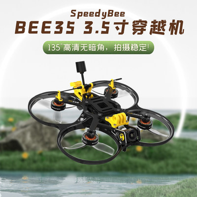 SpeedyBee穿越机3.5寸圈圈机FPV