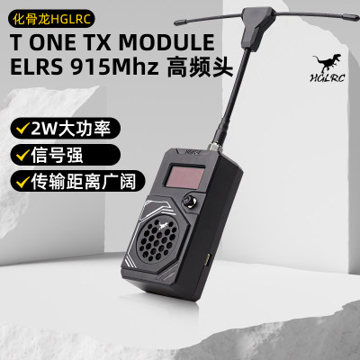 化骨龙HGLRC高频头大功率