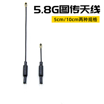 5.8G图传天线mobula7天线