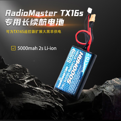 RadioMaster锂电池TX16S遥控器用