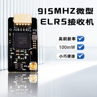 Elrs接收机915MHZ微型FPV穿越机无人机Elrs Nano crsf高刷新 远航