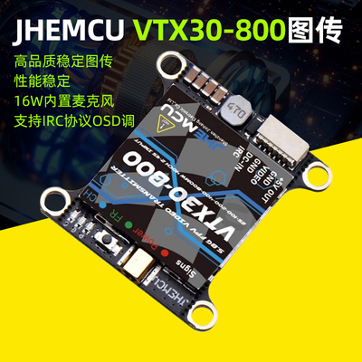 JHEMCU发射器VTX30-800图传