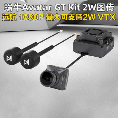 蜗牛阿凡达GTKit2W图传陀螺仪