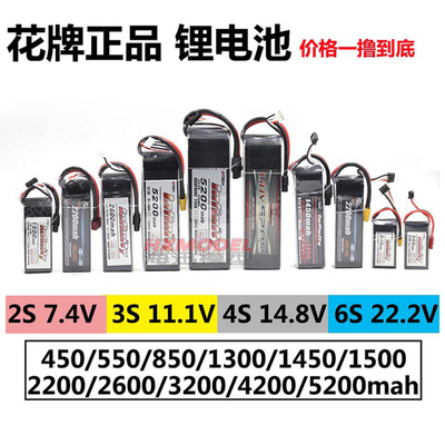 花牌高性能锂电池2S3S大全