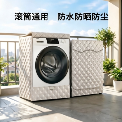 阳台防晒套适用西门子WG54K7D00W滚筒洗衣机罩10公斤防水防尘盖布