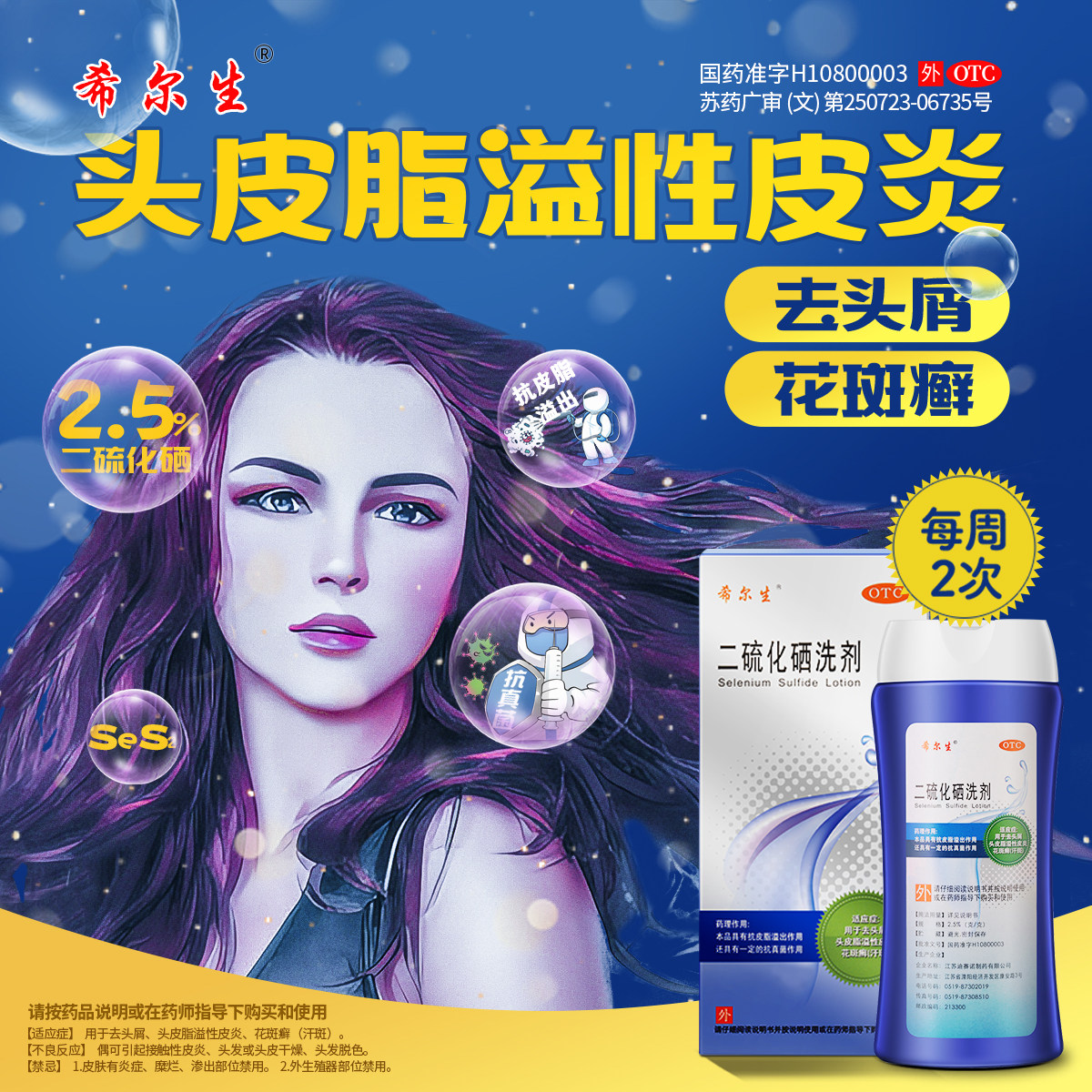 迪赛希尔生二硫化硒洗剂150g用于去头屑头皮脂溢性皮炎花斑癣等