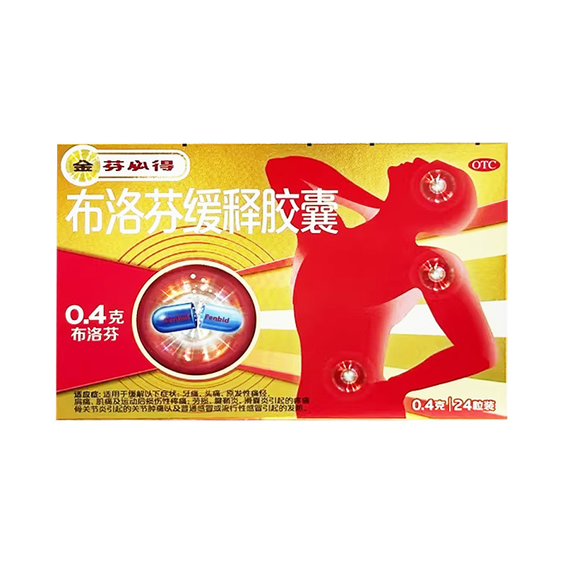 芬必得布洛芬缓释胶囊0.4g*24粒缓解牙痛头痛原发性痛经肩痛肌痛