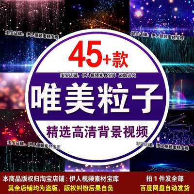 唯美动态粒子背景视频梦幻唯美舞台舞蹈演出动态粒子视频背景