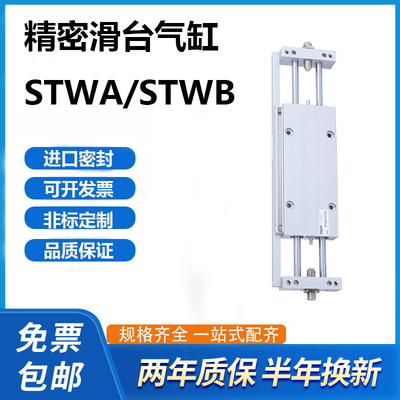 STWB10X25S 16X50S STWA10X75S 16X100X125X150X175S精密滑台气缸