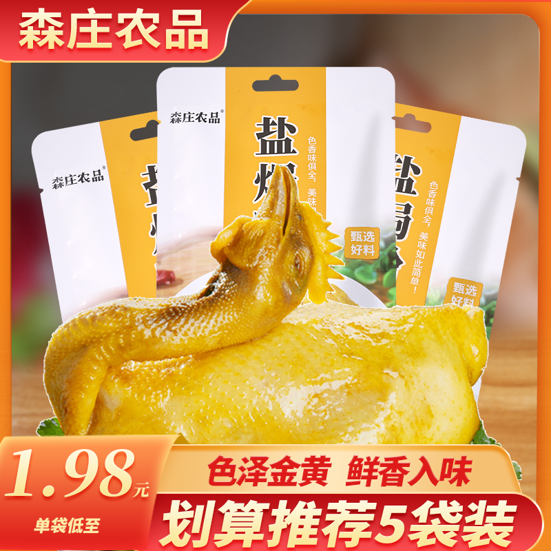森庄农品盐焗粉30g家用小包装客家盐焗鸡专用调味上色腌料粉正品