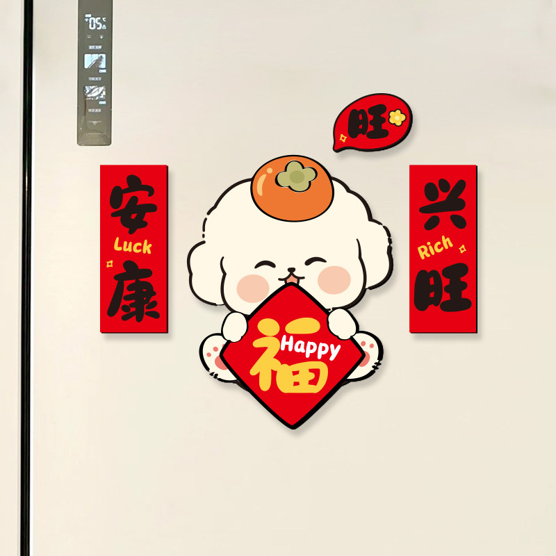 入户门磁吸新品福字贴防盗门装饰乔迁招财纳福个性冰箱贴磁性贴