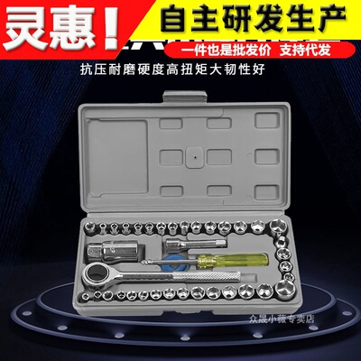 新品 40件套套e筒工具汽棘托摩车维修组合工具箱快速车轮扳手内六