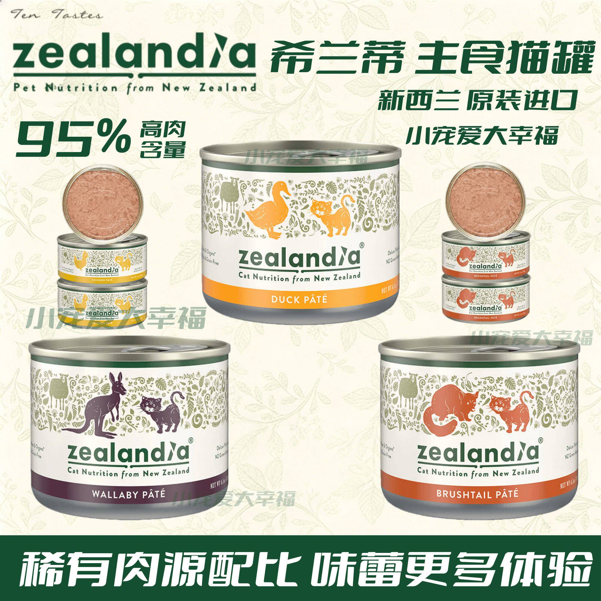 新西兰zealandia希兰蒂无谷主食猫罐头增肥猫粮负鼠牛肉袋鼠170g