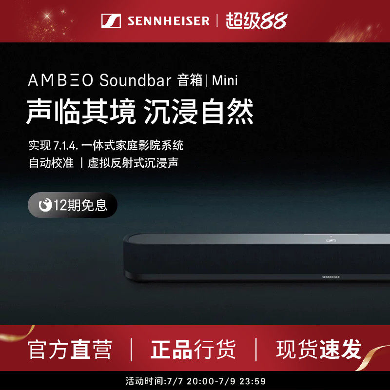 森海塞尔AMBEO Soundbar Mini回音壁音箱一体式家庭影院家用