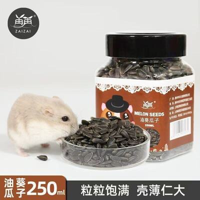 仓鼠零食小黑瓜子仓鼠粮食仓鼠饲料套餐面包虫干天然磨牙生瓜籽