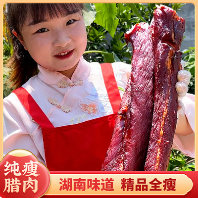 瘦腊肉五花肉湖南湘西老腊肉烟熏后腿咸肉熏肉土特产四川