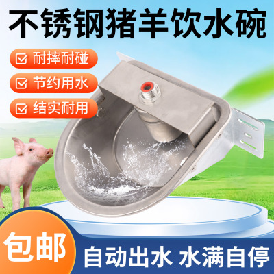 不锈钢猪用饮水碗自动饮水器