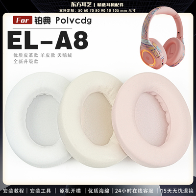 适用 铂典 Polvcdg EL-A8 ela8 头戴式耳罩耳机套头梁套耳机罩耳机海绵套皮套