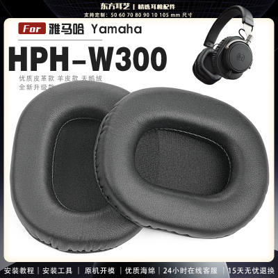 适用 雅马哈 Yamaha HPH-W300 头戴式耳罩头戴式耳机套耳机罩耳机海绵套皮套