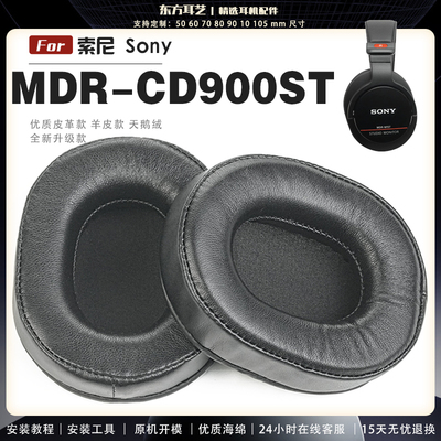 适用 索尼 SONY MDR-CD900ST 头戴式耳罩耳机套头梁耳机罩耳机海绵套皮套