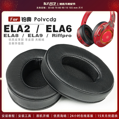 适用 铂典 Polvcdg ELA2 ELA6 ELA8 ELA9 Riffpro 耳机套耳罩海绵套保护套皮革替换配件头梁垫横梁