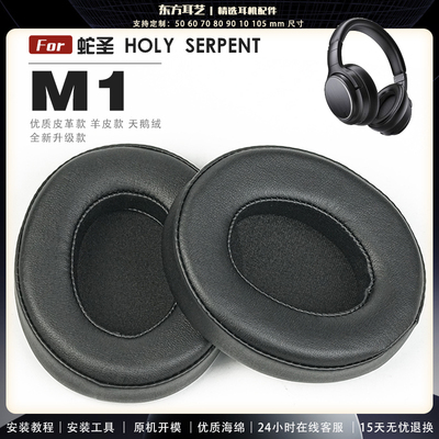 适用 蛇圣 HOLY SERPENT M1  头戴式耳罩耳机套头梁套耳机罩耳机海绵套皮套