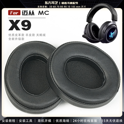 适用 迈从 MCHOSE X9 头戴式耳罩耳机套头梁套耳机罩耳机海绵套皮套