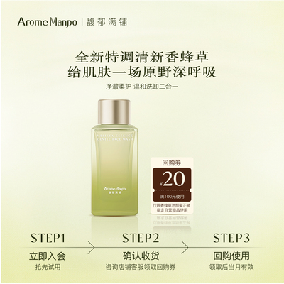【顺买】AM馥郁满铺发酵精萃洁颜蜜（香蜂草香型）