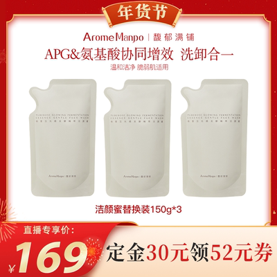 AM馥郁满铺氨基酸洗面奶温和清洁