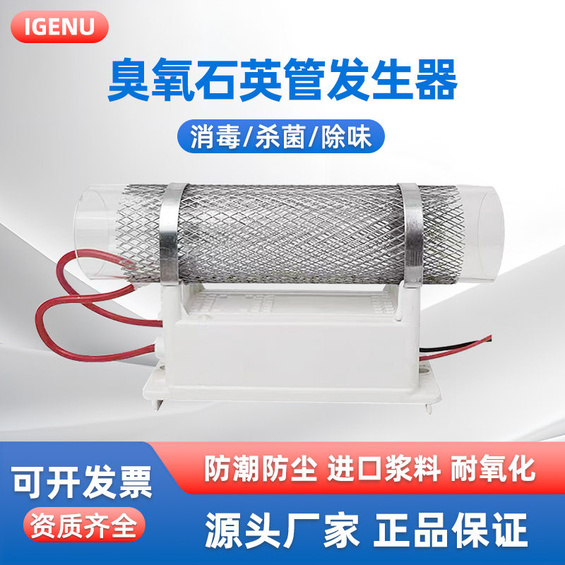 iG臭氧发生器石英管14克开放式空气净化臭氧配件