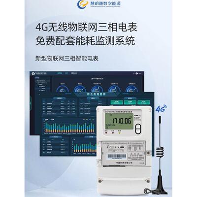 中南仪表DTZY193三相四线电能表远程智能380V峰平谷互感式1.5 6 a