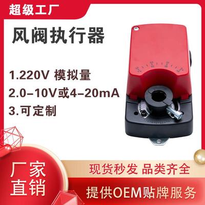 模拟量风阀执行器 4-20mA信号风门驱动器220V 4Nm 带手动开关调节