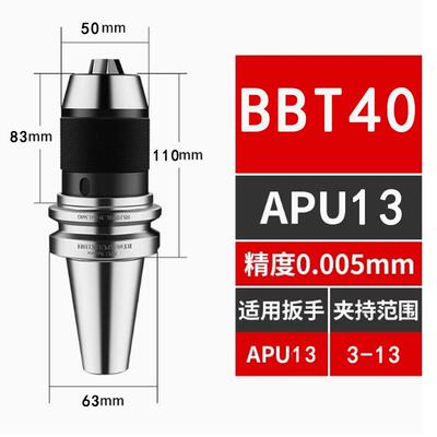 BBT40钻夹头双面贴合刀柄BBT50APU13/16金爪自紧式一体钻头刀柄