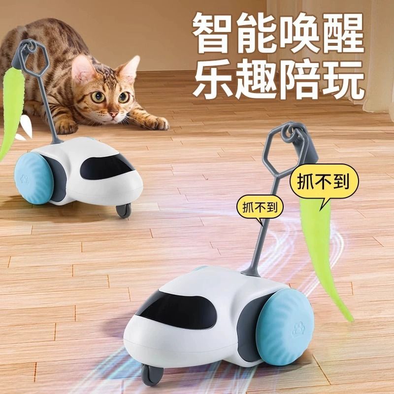 猫咪玩具智能非遥控电动逗猫棒自嗨解闷小猫玩具智能跑跑车猫玩具