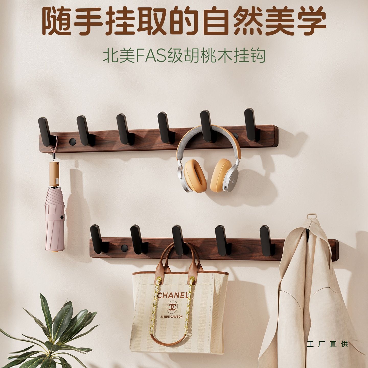 胡桃木挂钩免打孔门后衣帽钩壁挂固定墙上挂衣钩入户玄关衣服挂架