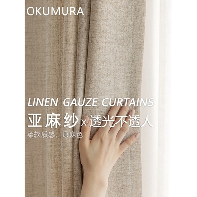 亚麻纱帘窗帘半遮光麻纱茶室禅意日式透光不透人棉麻奶油阳台窗纱