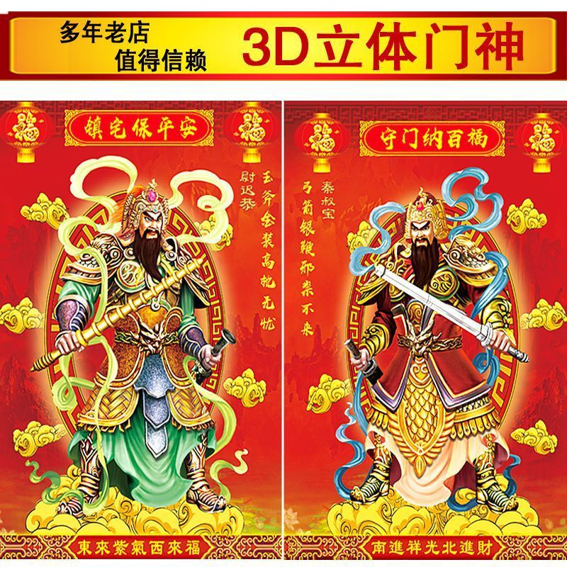 2026年新款大号门神门贴秦尉年画春节别墅大门防盗门对联搬家乔迁